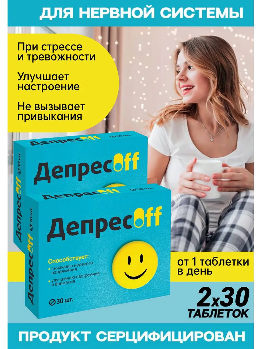 "Депресофф", успокаивающие, для нервной системы, для улучшения настроения 30 таблеток