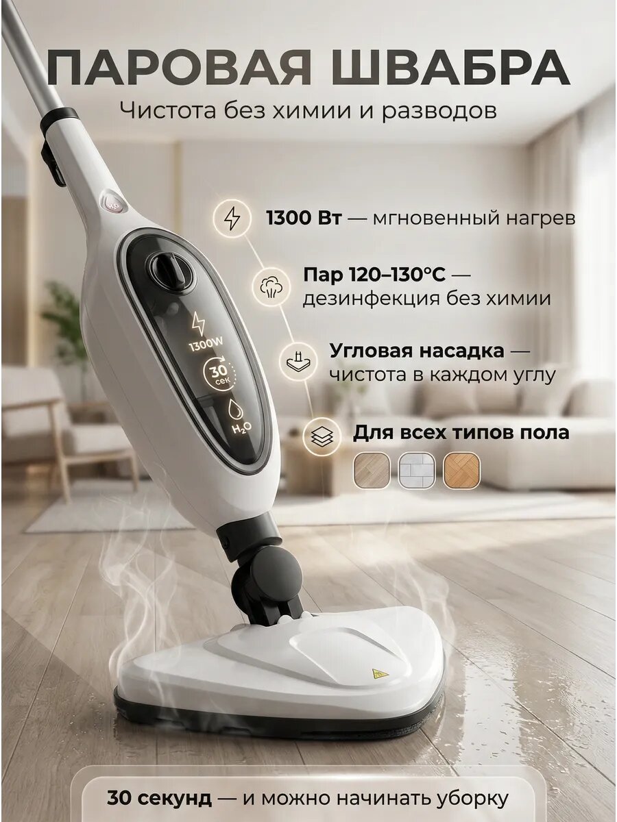 Паровая швабра с насадками для уборки и мытья дома