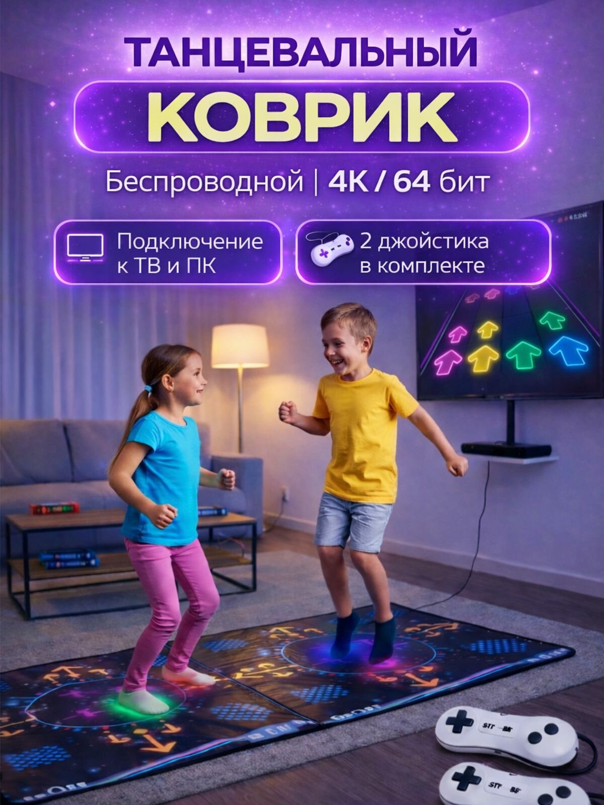 Танцевальный коврик беспроводной с приставкой, 2 джойстика, подключение к ПК и ТВ