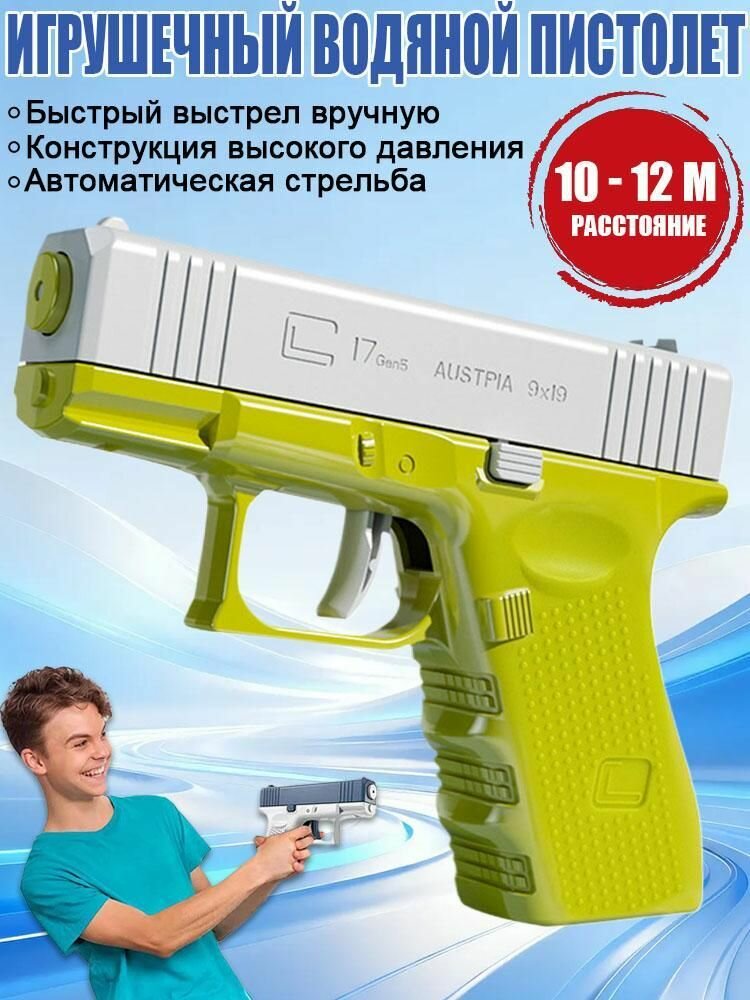 Мини ручной водяной пистолет Glock, перезаряжаемый маленький