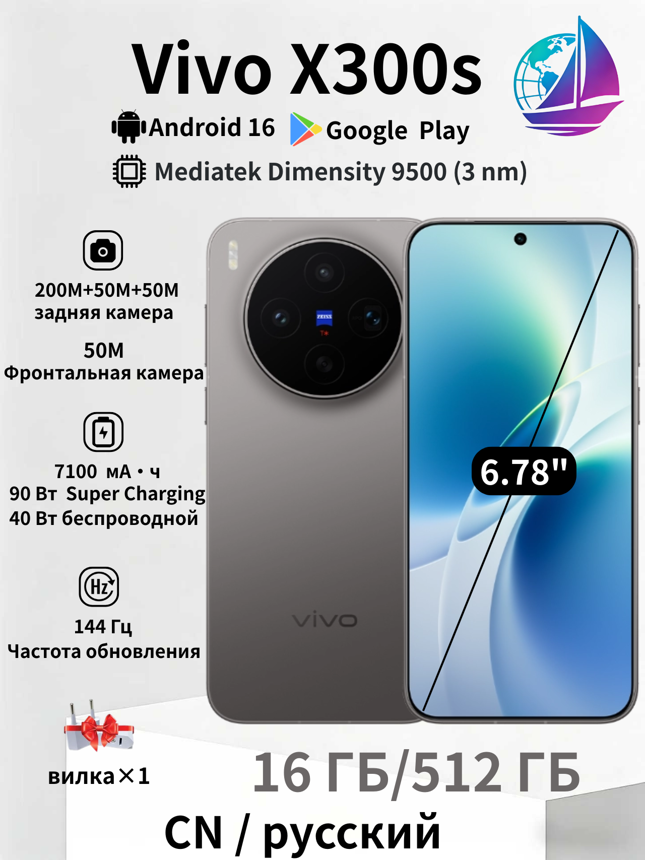 Смартфон Vivo X300s, 16ГБ/512 ГБ, china