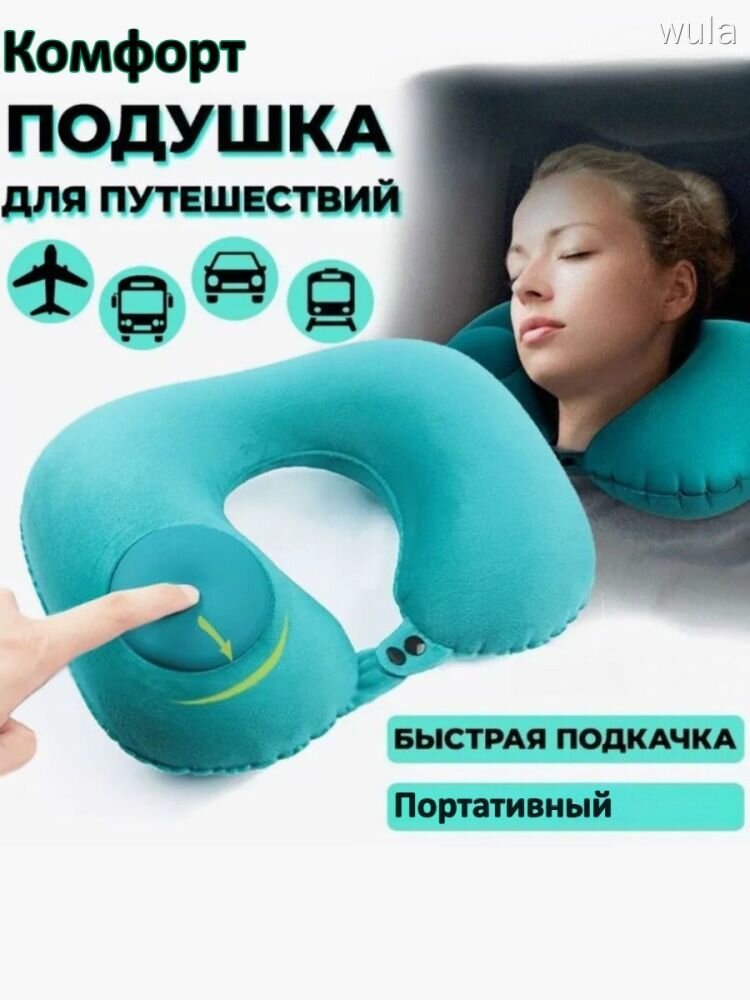 Подушка для шеи