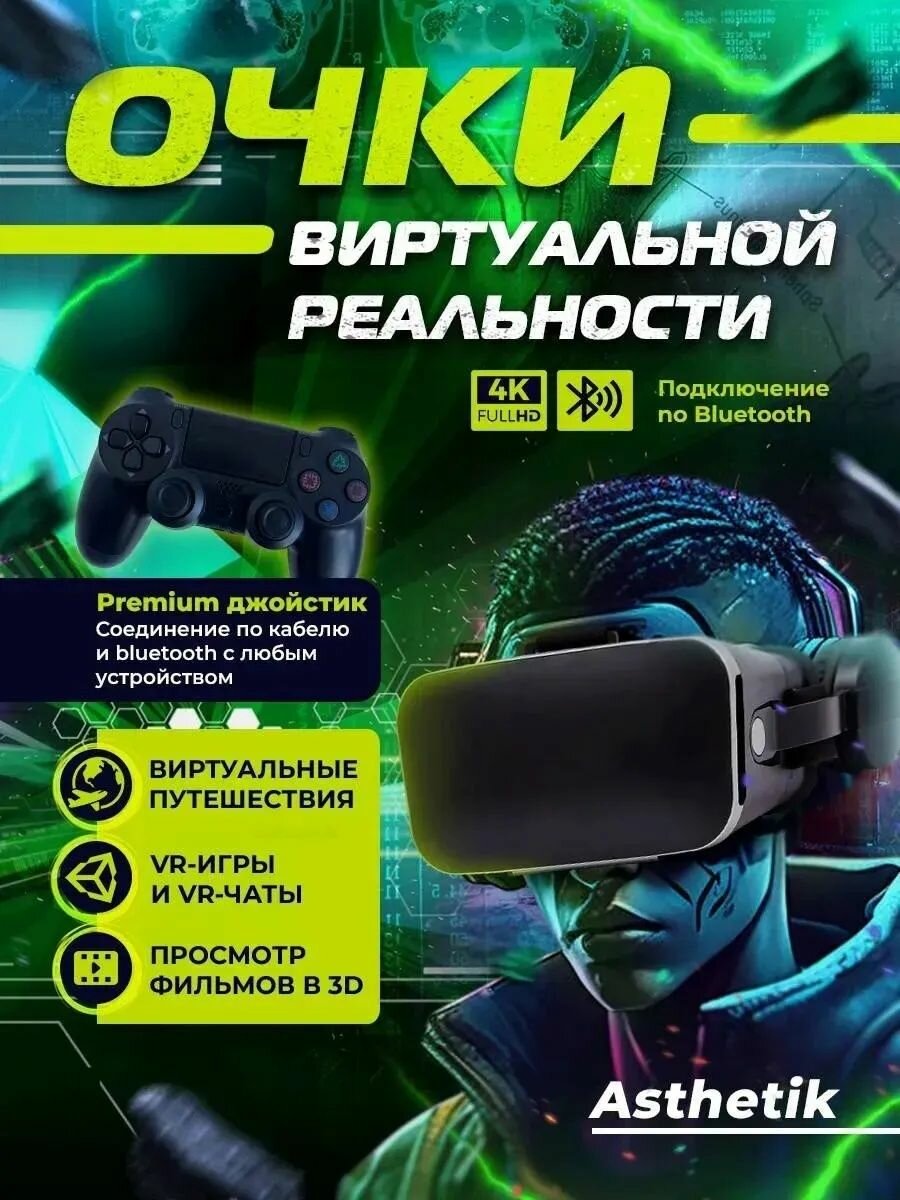 Очки виртуальной реальности, VR очки, виар для смартфона шлем