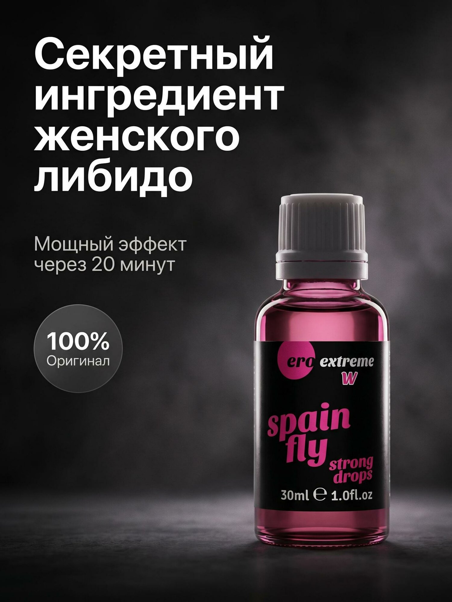 15624 Hot Spain Fly Extreme Woman, 30 мл. Возбуждающие капли для женщин