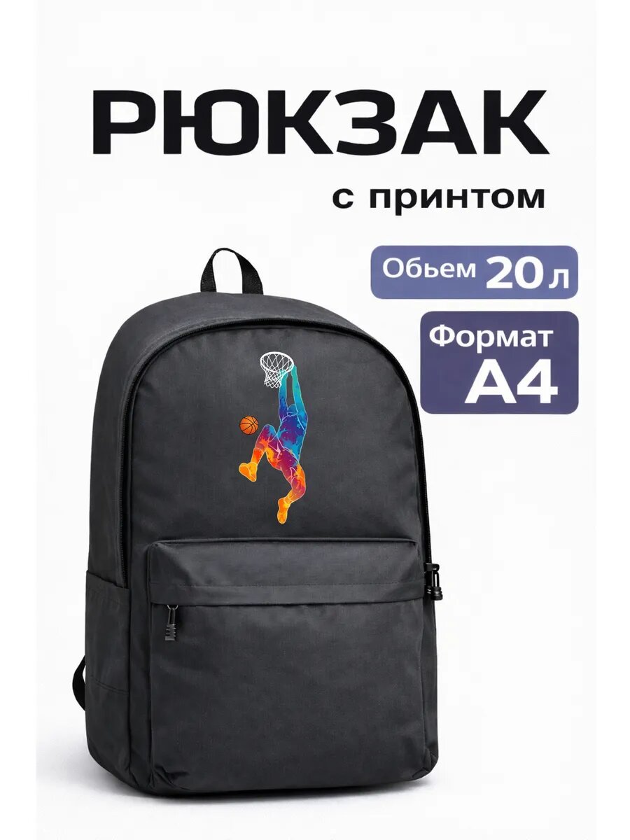 Рюкзак с принтом баскетбол