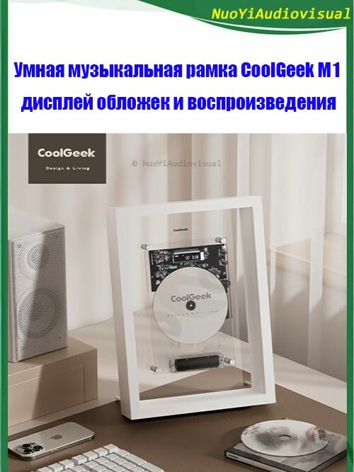 Музыкальный CD-плеер в стиле интерьерной рамки CoolGeek M1