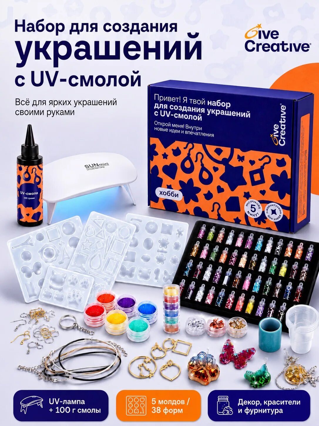 Набор для творчества и создания украшений Give Creative, эпоксидная УФ смола, УФ лампа