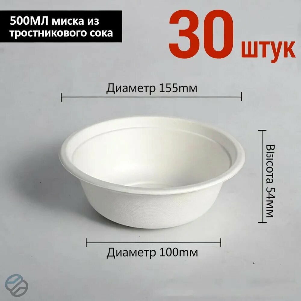 Одноразовые миски для супа объемом 500 мл, 30 штук, практичная утилизируемая посуда