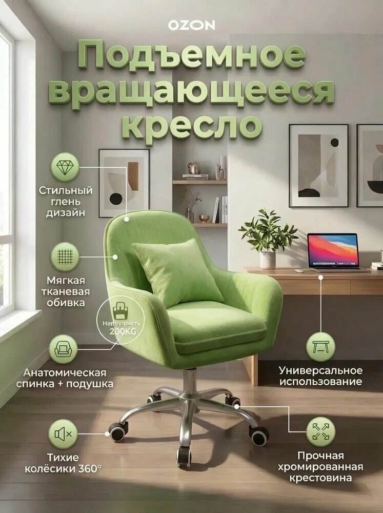 Офисное кресло, зеленый