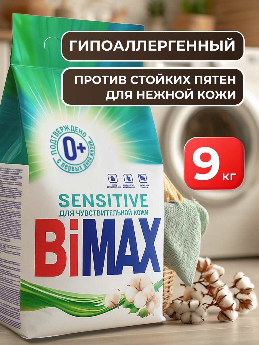 Стиральный порошок Bimax Color, 80 стирок, 12 кг 80 стирок 12 кг