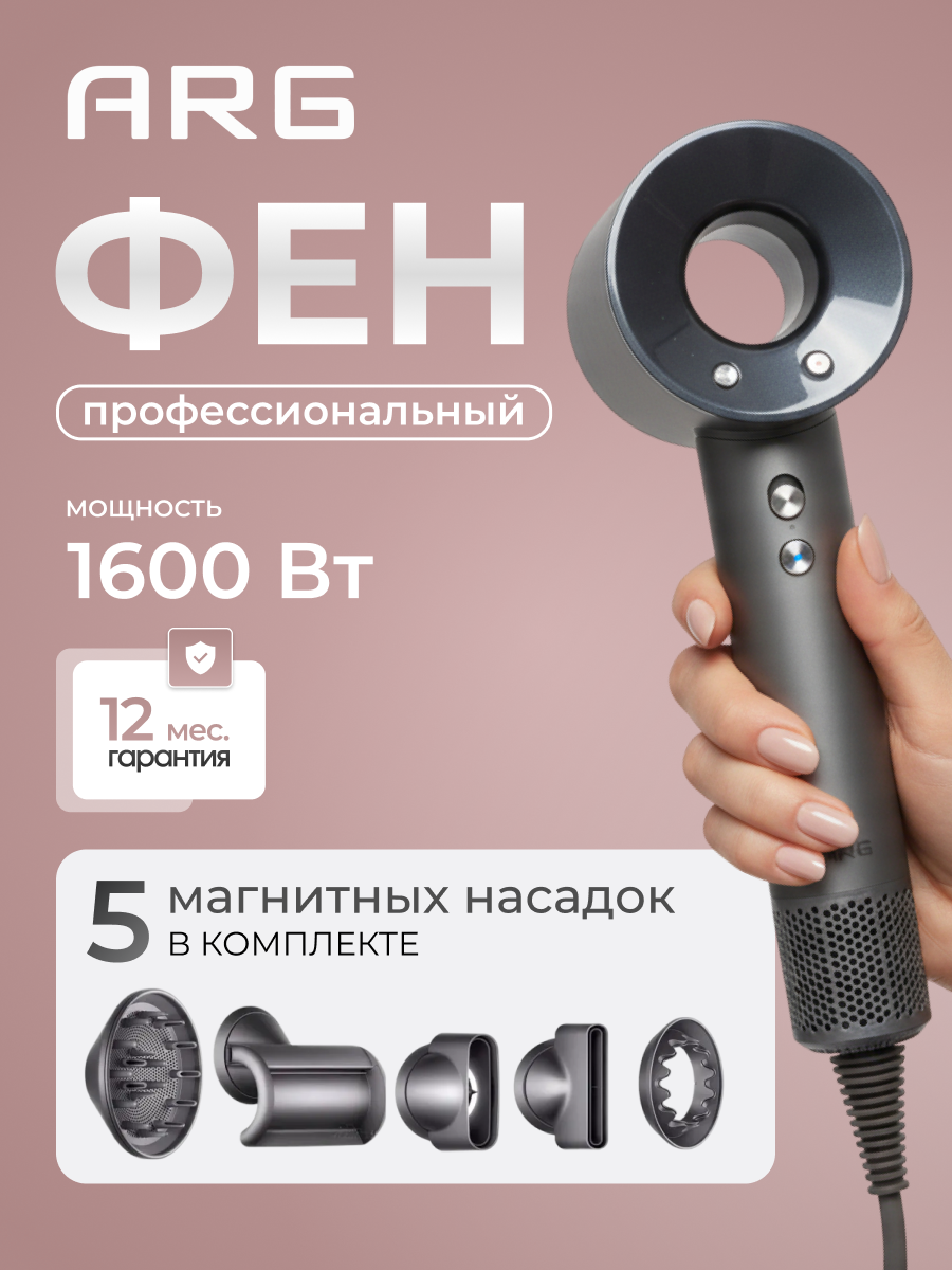 Фен ARG SPK687, мощность 1600 Вт, с ионизацией, 4 температурных режима, серый