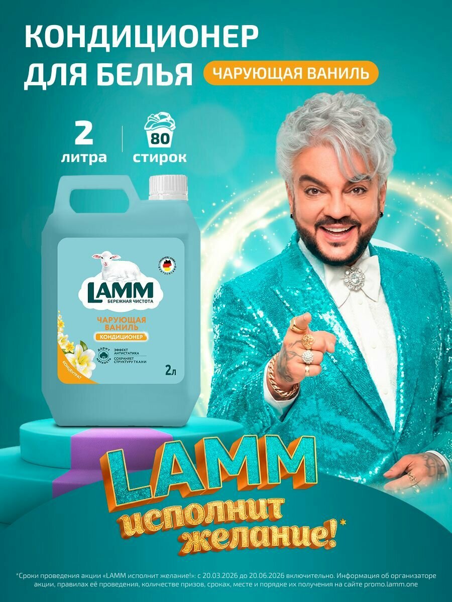 Кондиционер для белья "Чарующая ваниль" универсальный ополаскиватель концентрат антистатик для всех типов тканей 2 л ополаскиватель для белья кондиционер для ткани антистатик