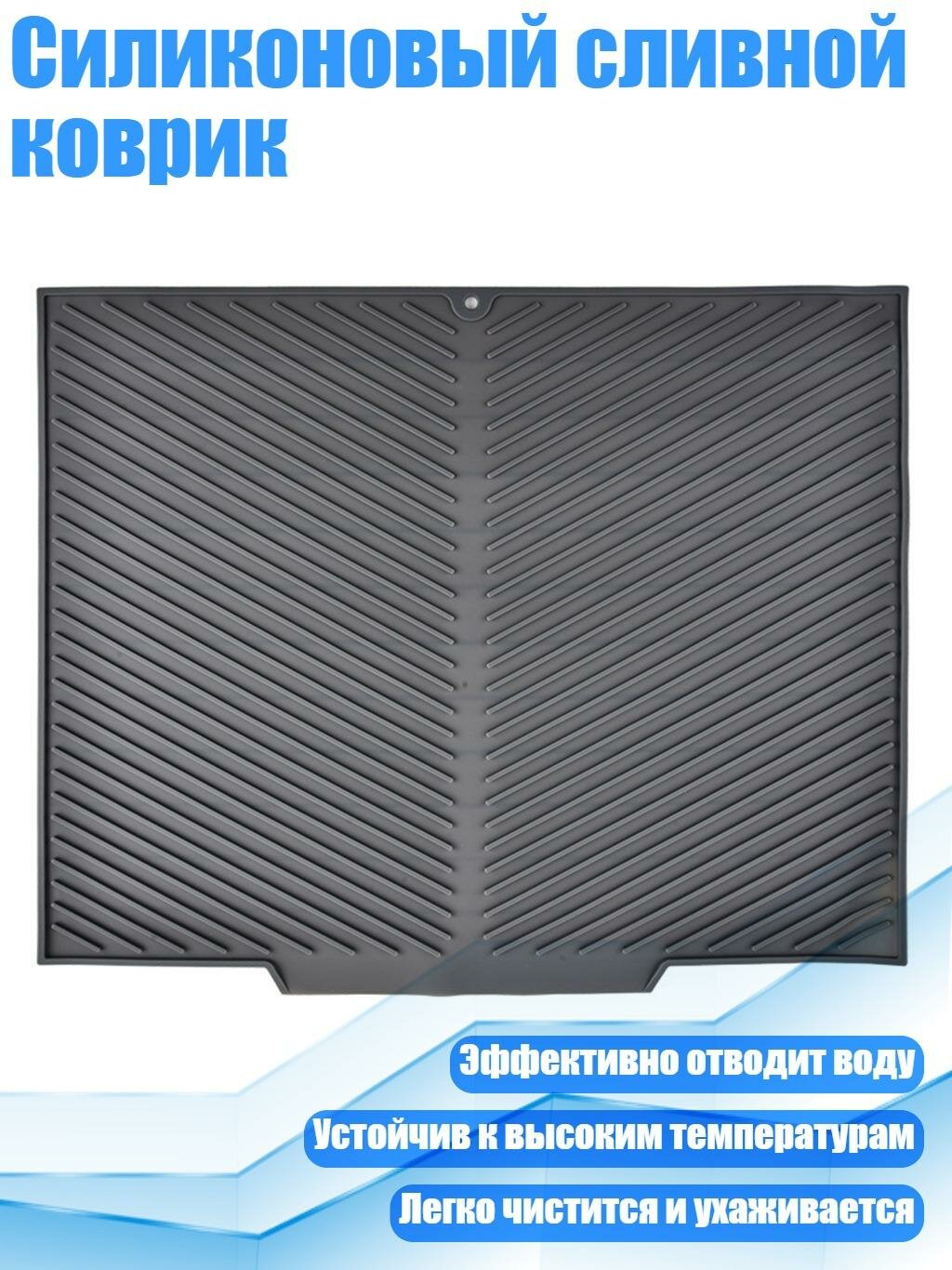 Силиконовый сливной коврик, Серый - S