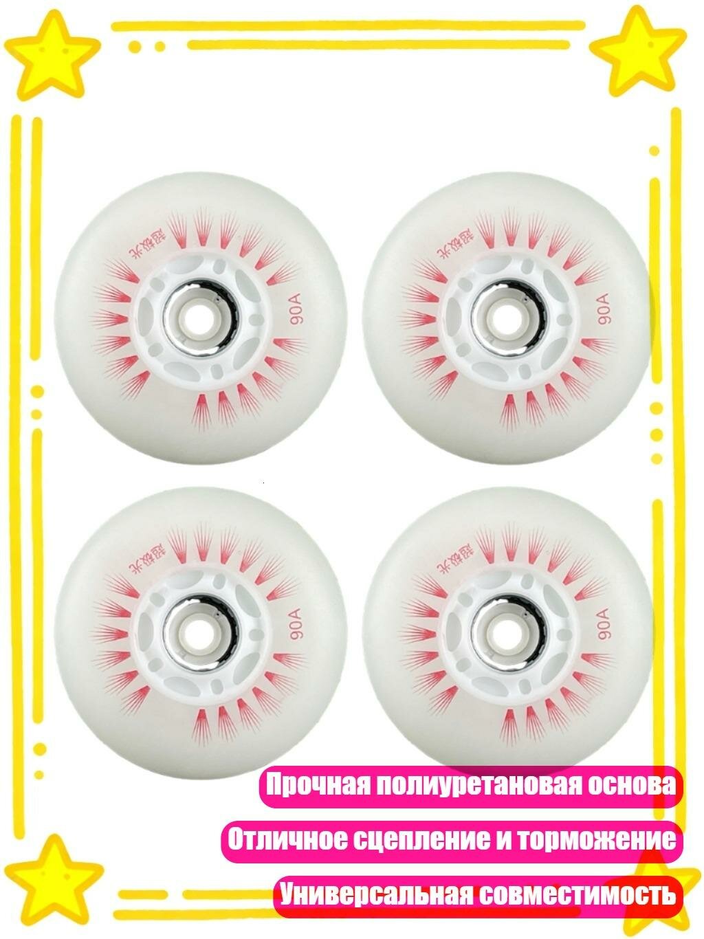 Светодиодные роликовые колёса для коньков, Красный оптический сердечник - 68mm