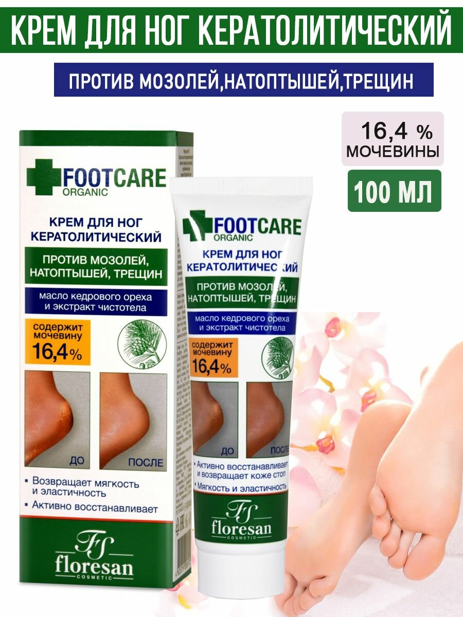 Floresan Крем для ног с мочевиной против трещин, натоптышей, огрубевшей кожи Organic foot care 100 мл