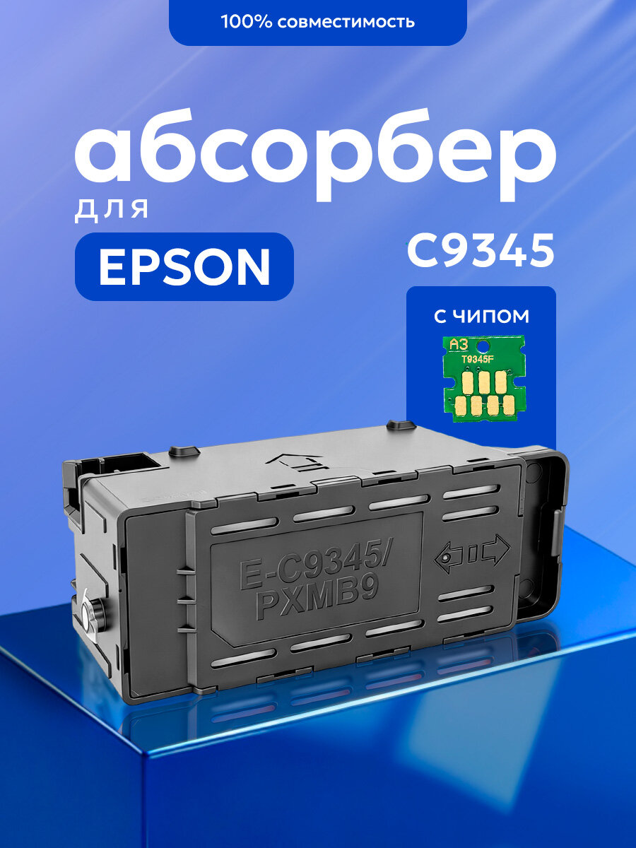 Абсорбер (поглотитель чернил/памперс) C12C934591 для принтеров Epson L8160, L8180, L11160, L15150, L15160, L6550, L6570