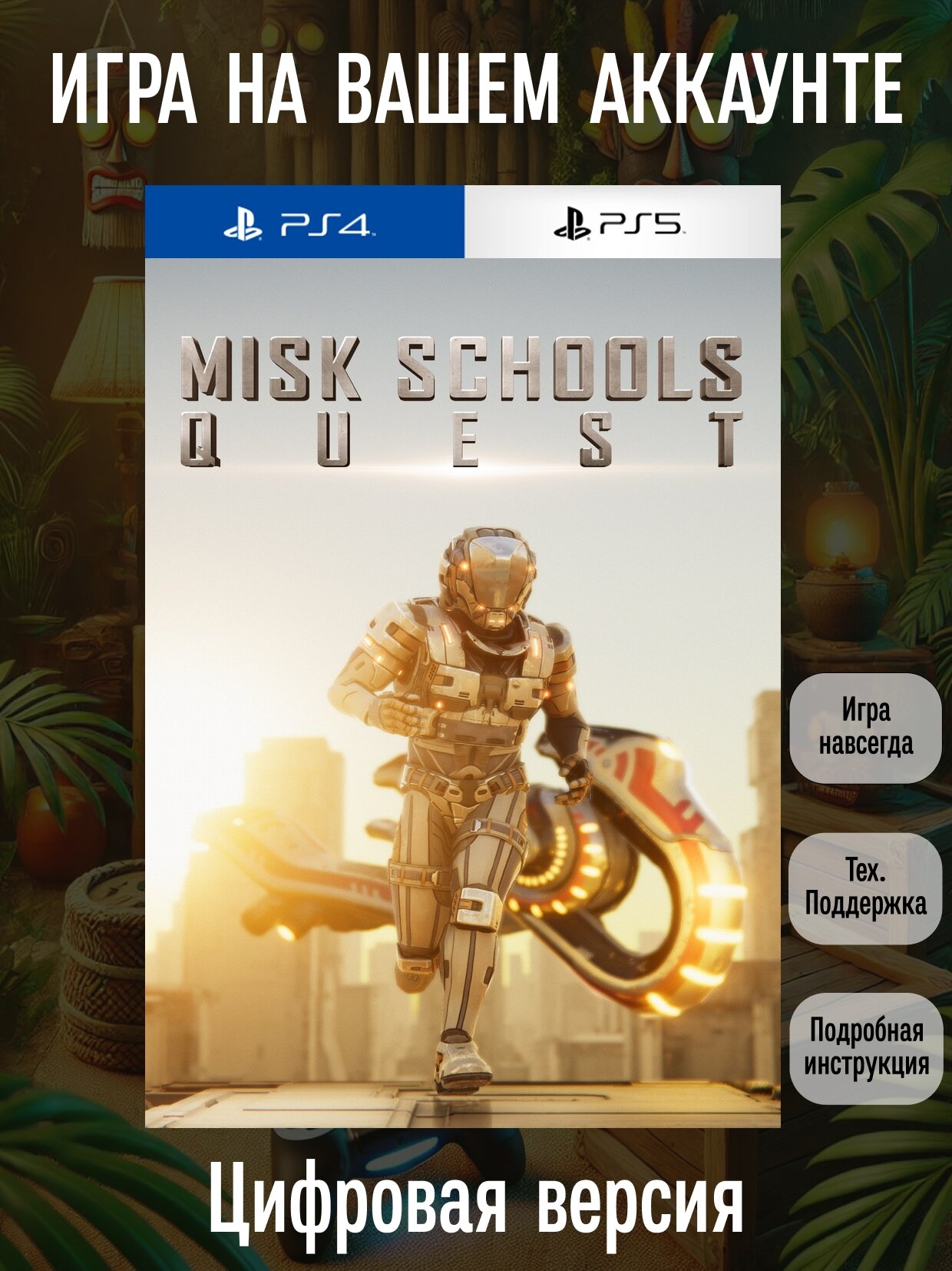 MISK SCHOOLS QUEST | PlayStation 4/5 | английский язык | Боевики
