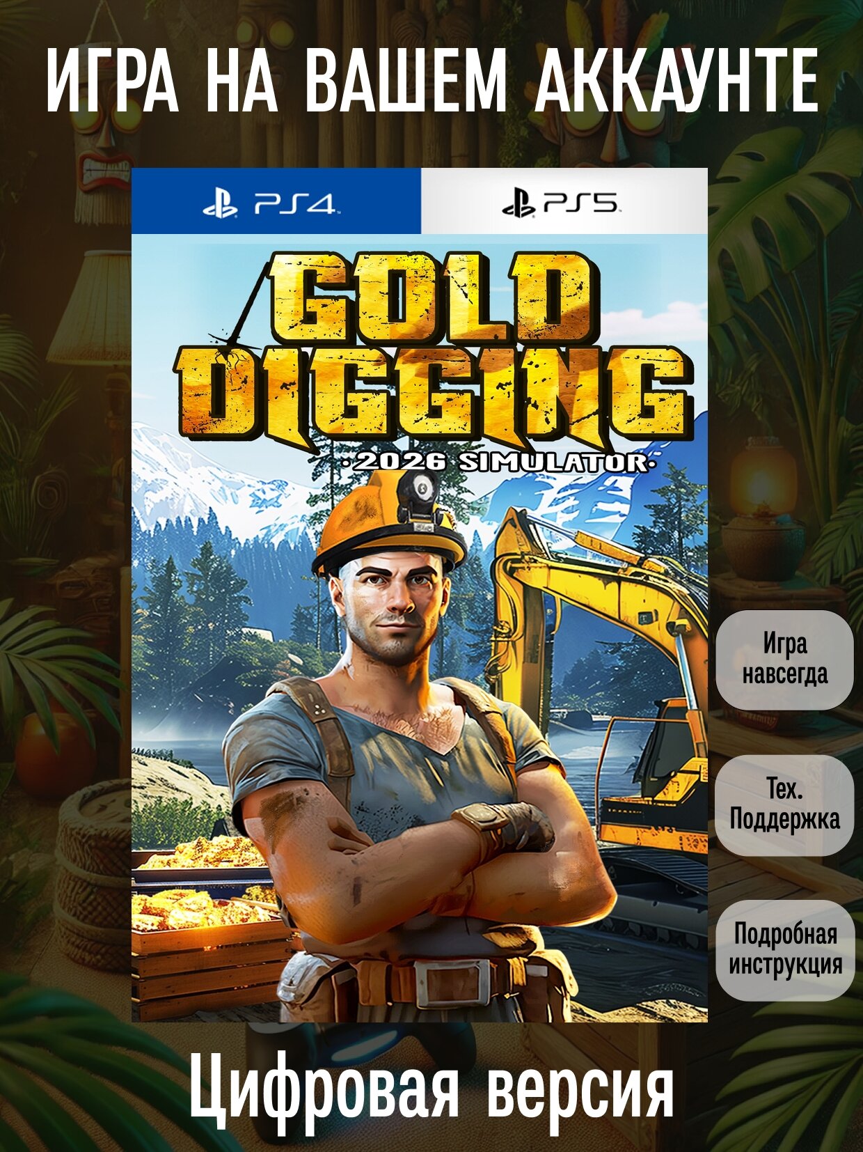 Gold Digging 2026 Simulator | PlayStation 4/5 | английский язык | Приключения
