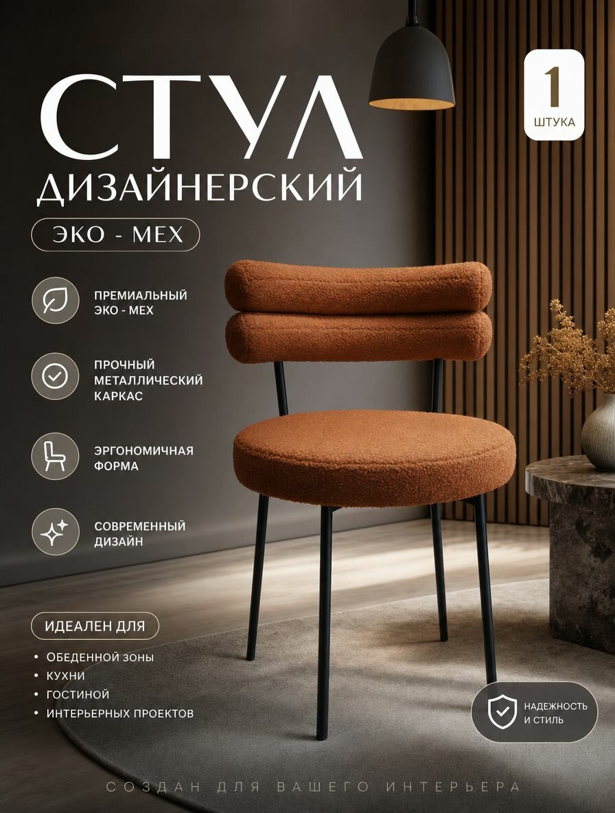 Стул для кухни, гостинной со спинкой мягкий дизайнерский