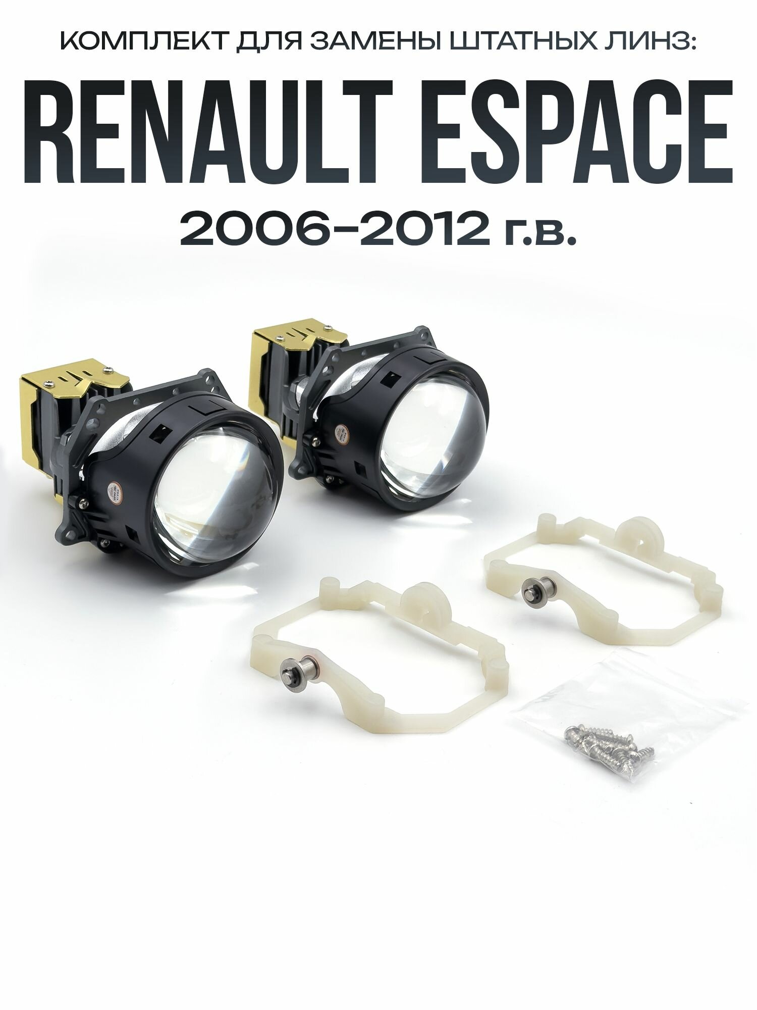 Светодиодные линзы Aozoom A20 в адаптивные фары AFS Renault Espace 2006-2012 / biled модули A20 на Рено Эспейс адаптив