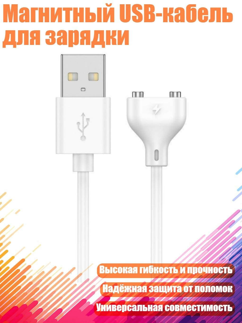 Магнитный USB-кабель для зарядки, 5mm