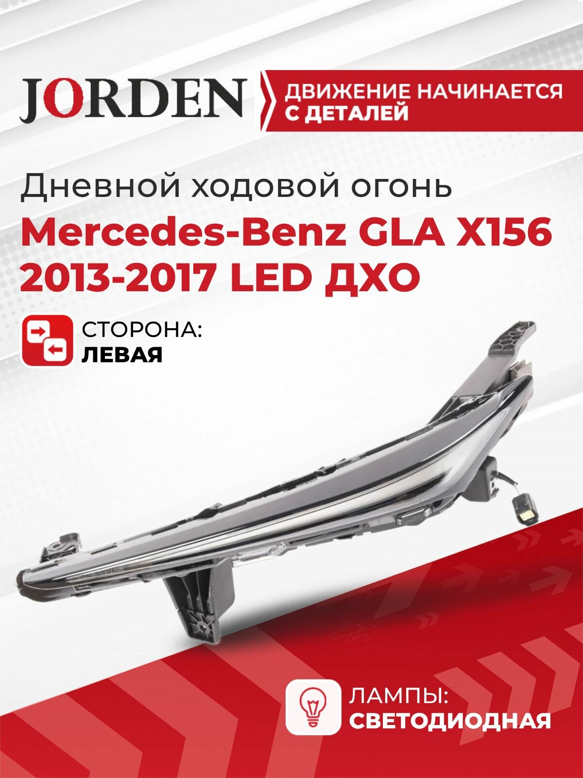 Дневной ходовой огонь Чанган Юни Т Changan UNI-T 2020-2024, левый верхний светодиодный LED ДХО, фара дневного света
