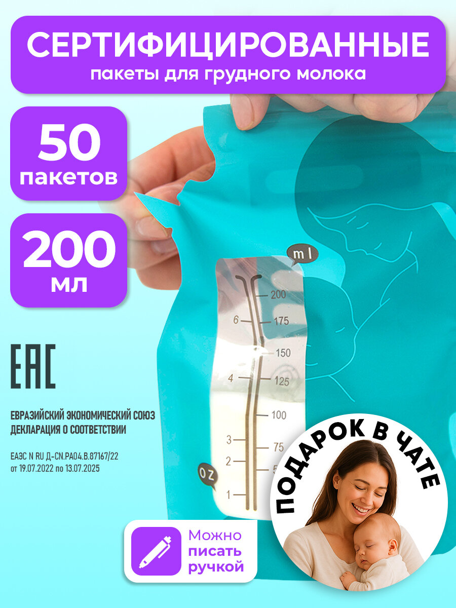 Пакеты для грудного молока для хранения и заморозки грудного молока пакеты для хранения грудного молока заморозка молока контейнеры для молока