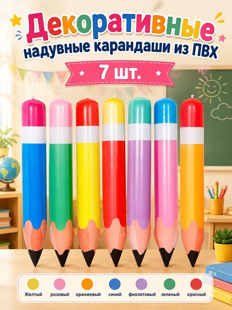 Воздушные шарики из ПВХ в форме карандашей, подходят для украшения школы, упаковка из 7 штук, размеры: 70,00 x 15,00 x 0,10 см.