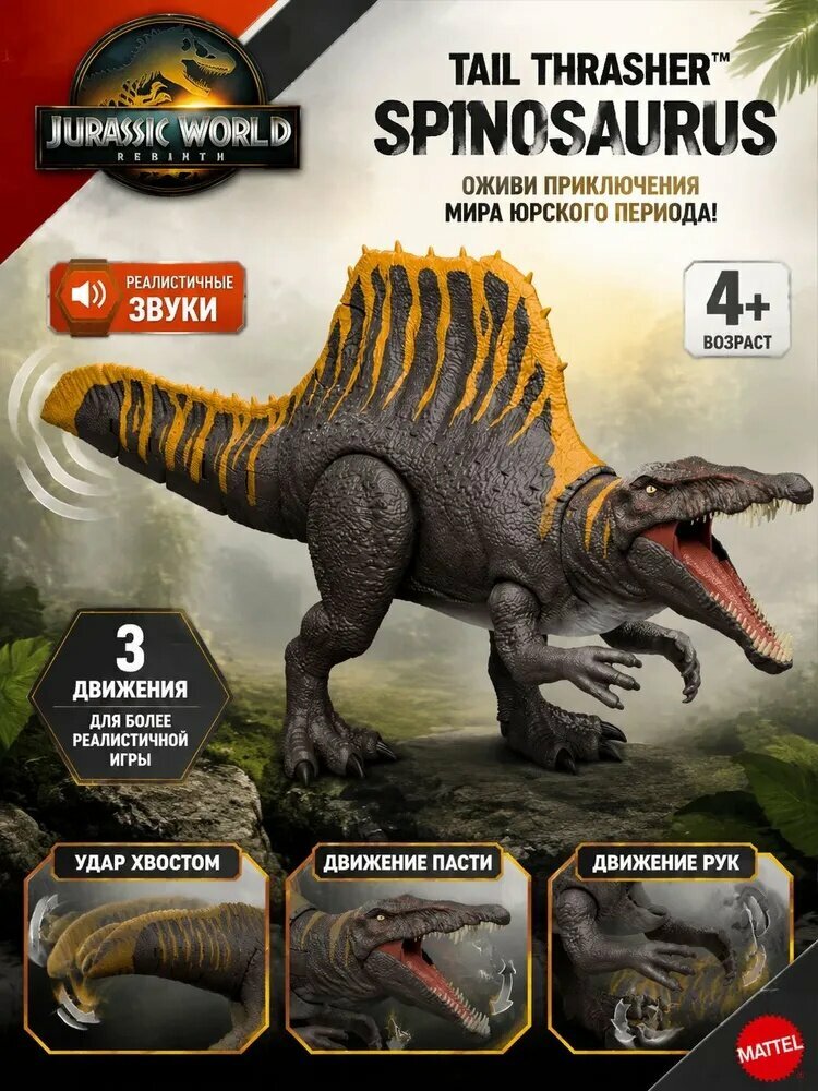 Игрушка Спинозавр Jurassic World Rebirth, Динозавр Tail Thrasher, с 3 движениями и звуками, для детей 4+, коллекционная модель, подарок мальчику