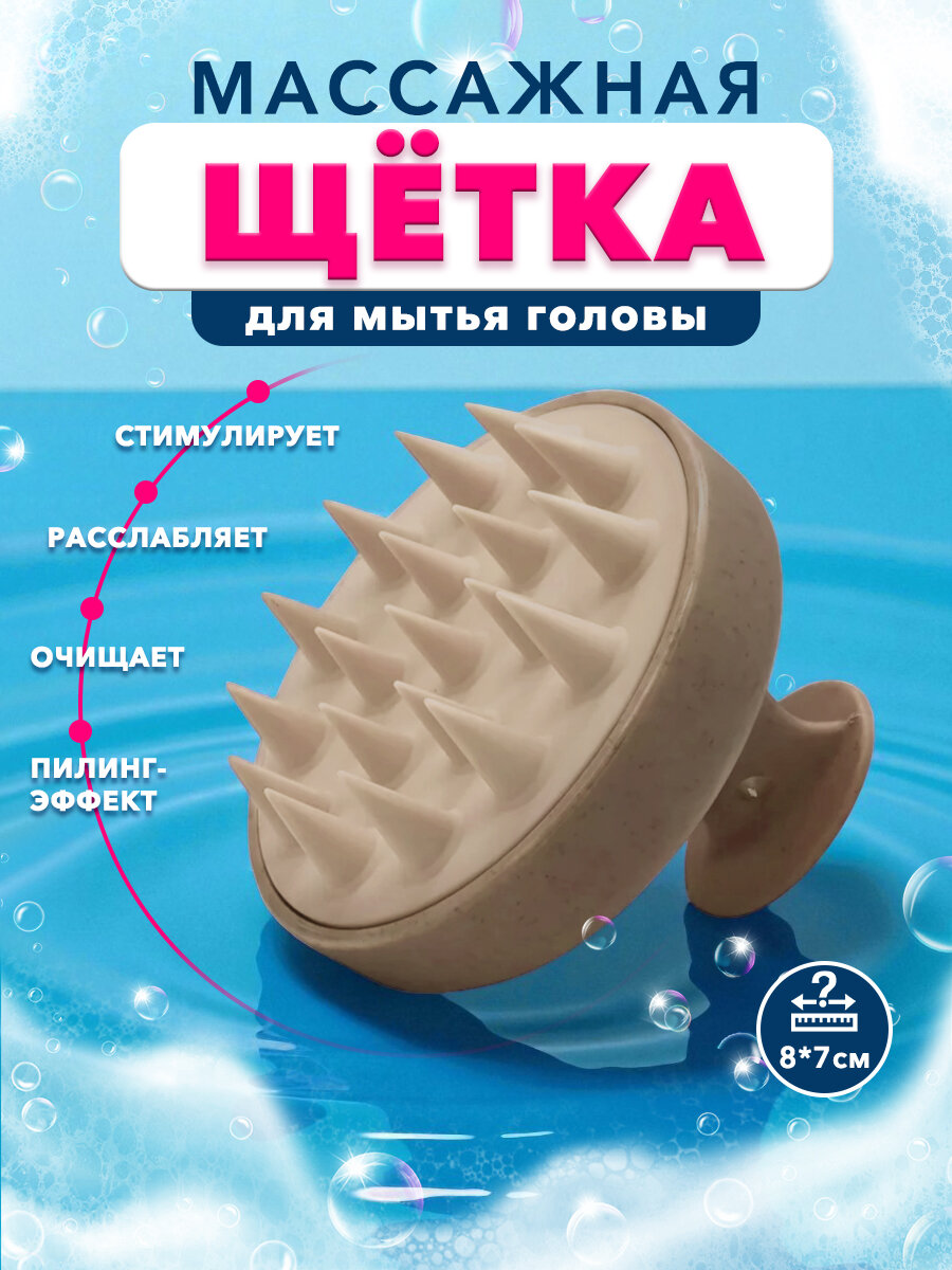 Массажная силиконовая щетка для мытья волос и кожи головы, Массажер для головы и тела