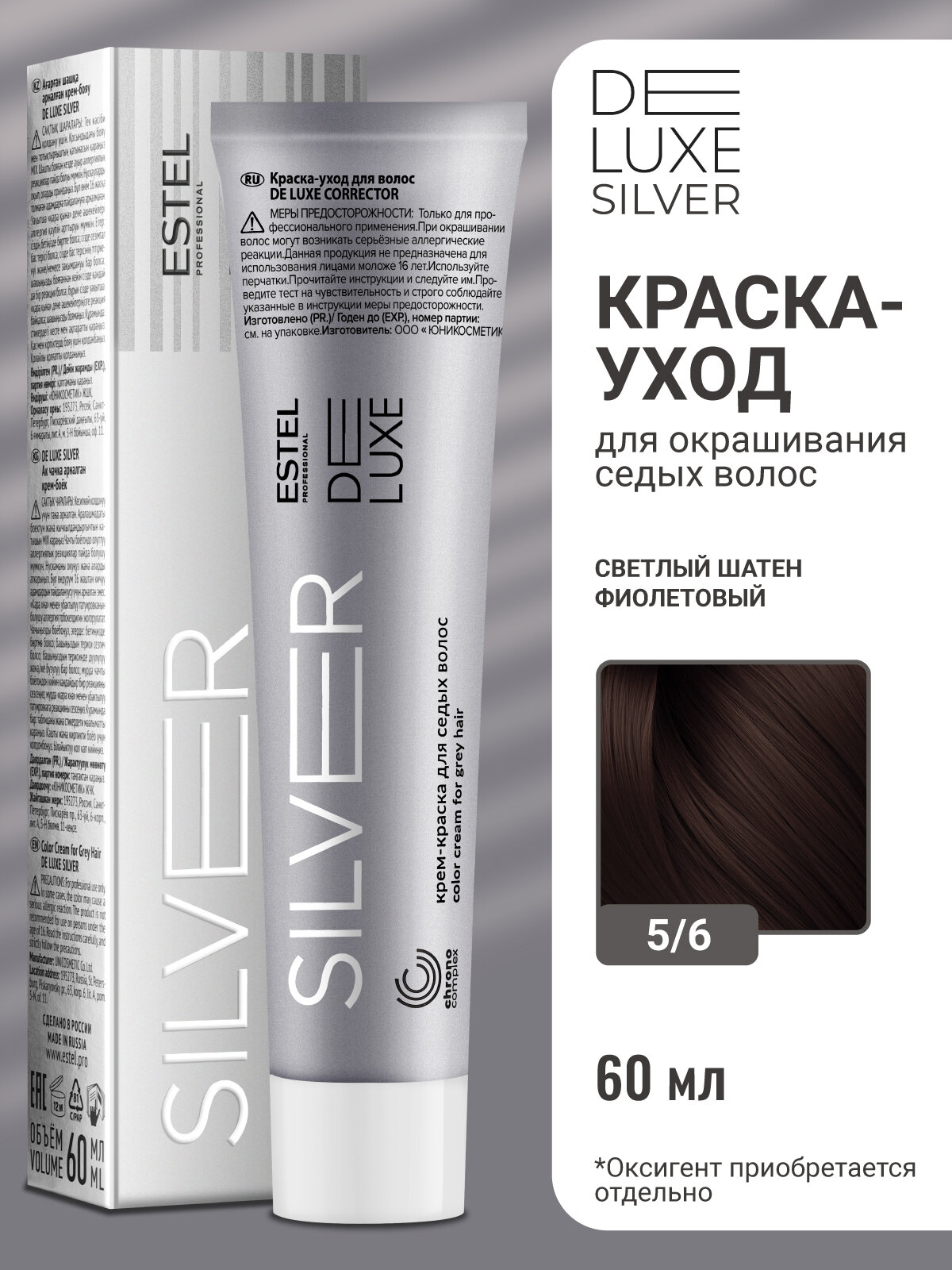 Краска для окрашивания седых волос ESTEL PROFESSIONAL De Luxe Silver 5/6 светлый шатен фиолетовый 60 мл