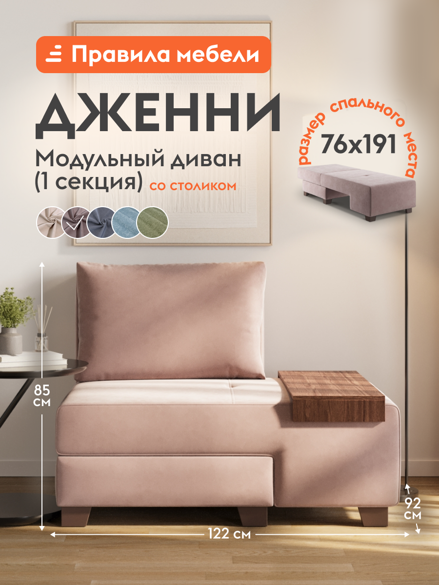 Диван Дженни Мини 1 секция раскладной, еврокнижка, с ящиком для белья, со столиком, 76х191 см спальное место, Латте, велюр