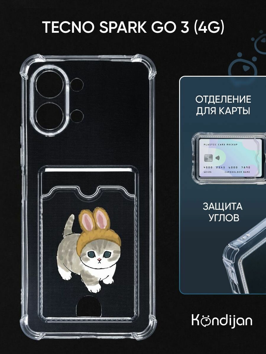 Чехол на Tecno Spark Go 3 4G с карманом, с картхолдером, с защитой, прозрачный с принтом котик С ушками