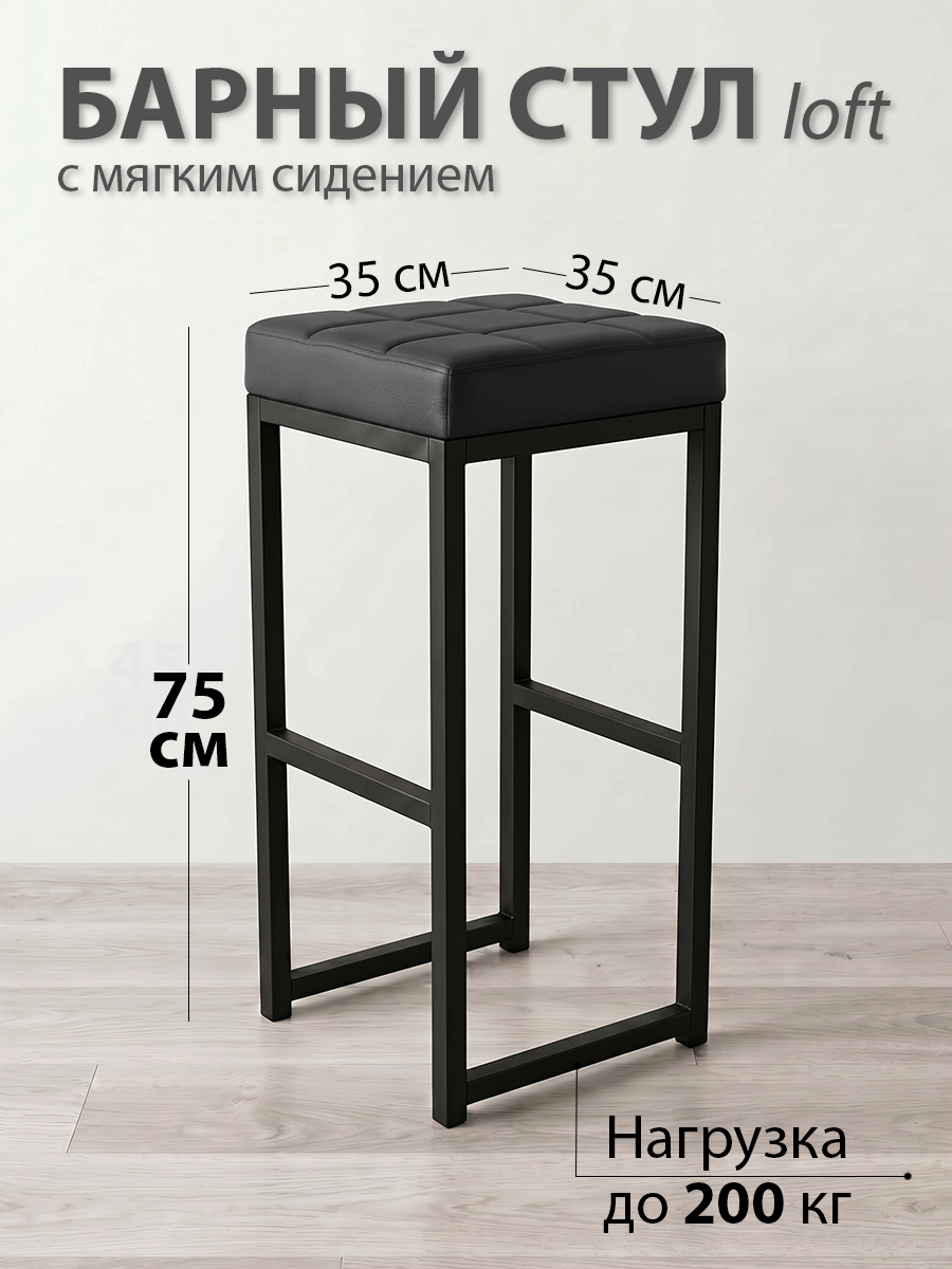 Барный стул лофт без спинки для кухни и дома, с мягким сиденьем из экокожи, 1 шт.