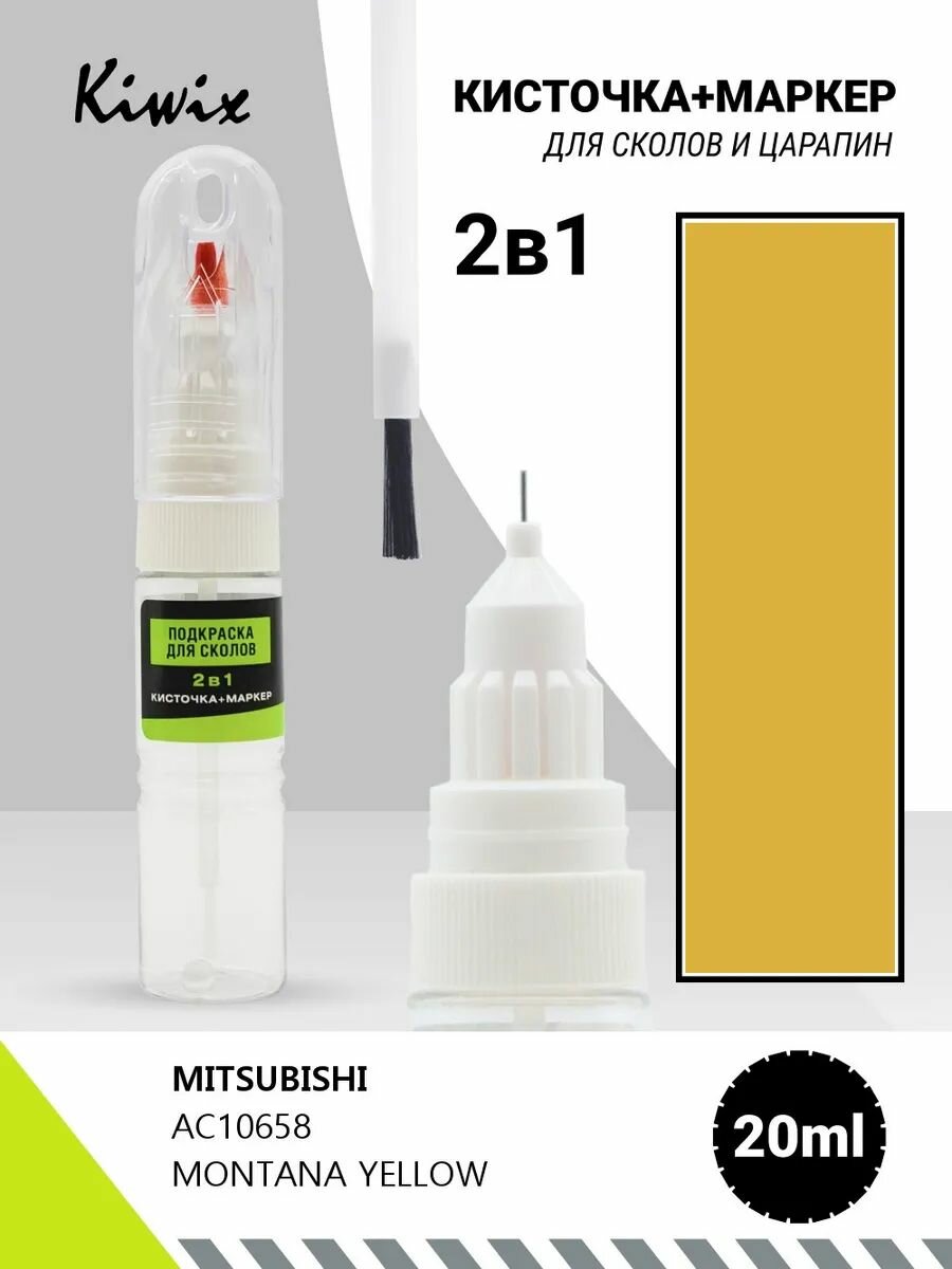 Подкраска сколов 2в1 MITSUBISHI AC10658 MONTANA YELLOW 20мл