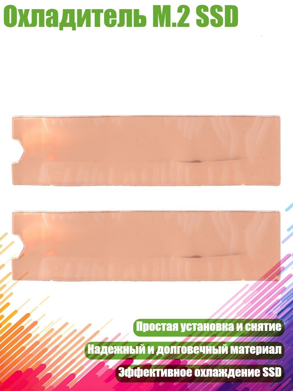 Охладитель M.2 SSD, A
