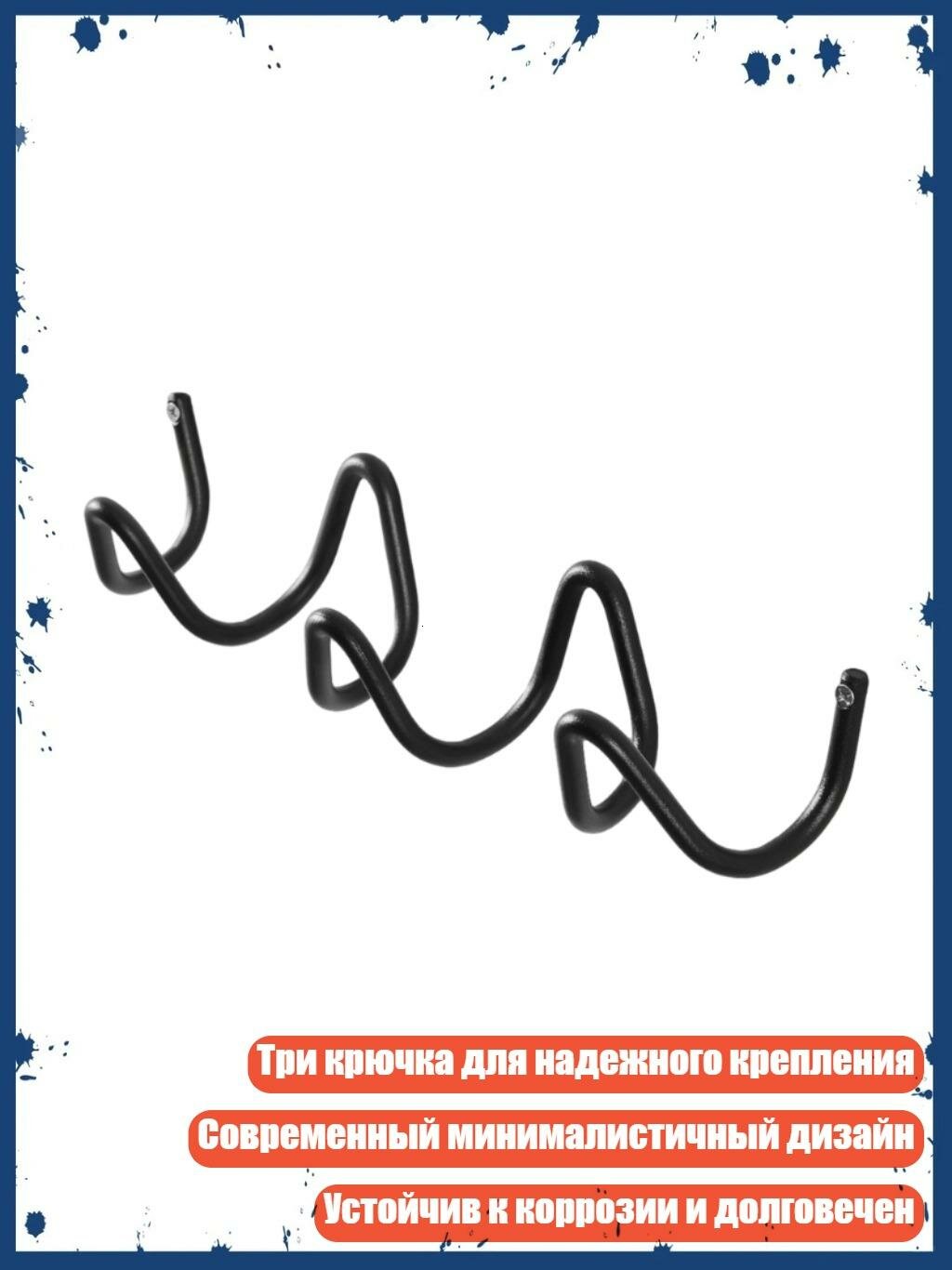 Металлические крючки с волнистым узором (3 шт.), Черный