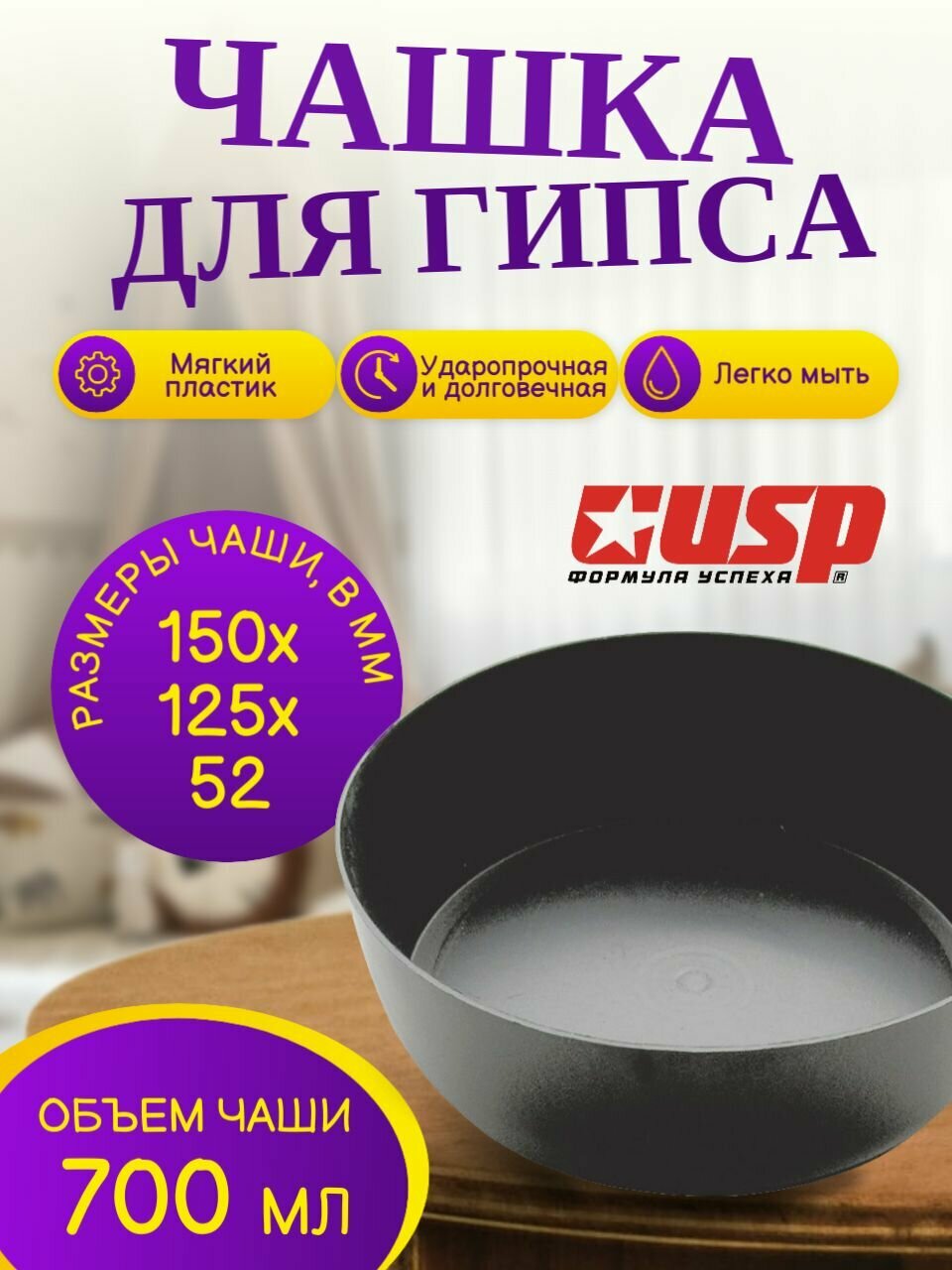 Чашка д/гипса низкая 700 мл пластиковая