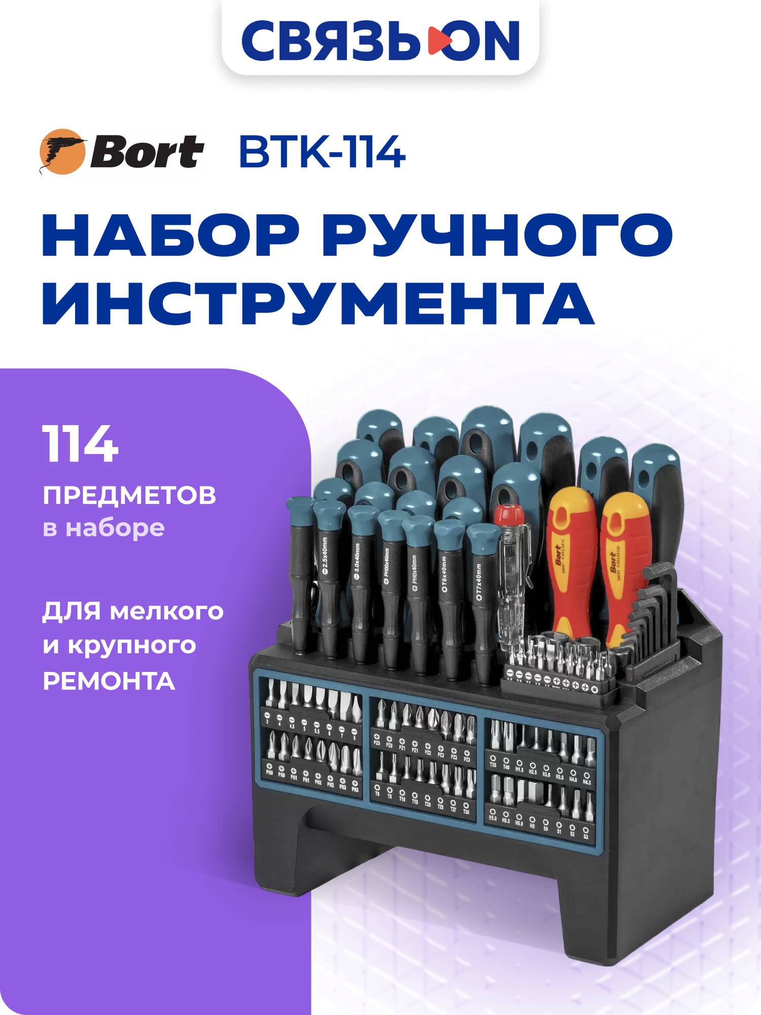 Набор ручного инструмента Bort BTK-114, с кейсом, 114 предметов, чёрный