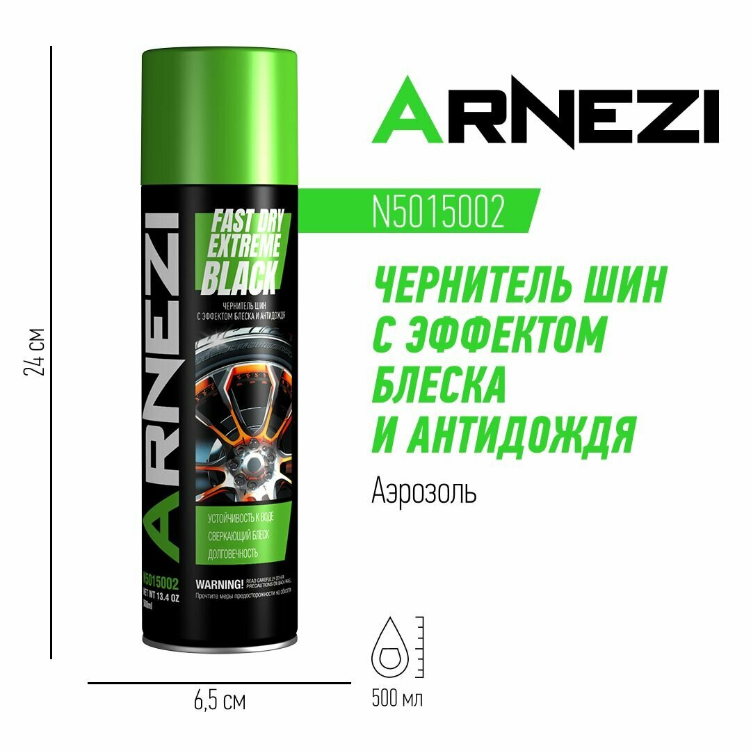 Чернитель шин c эффектом блеска и антидождя 500мл аэрозоль ARNEZI N5015002