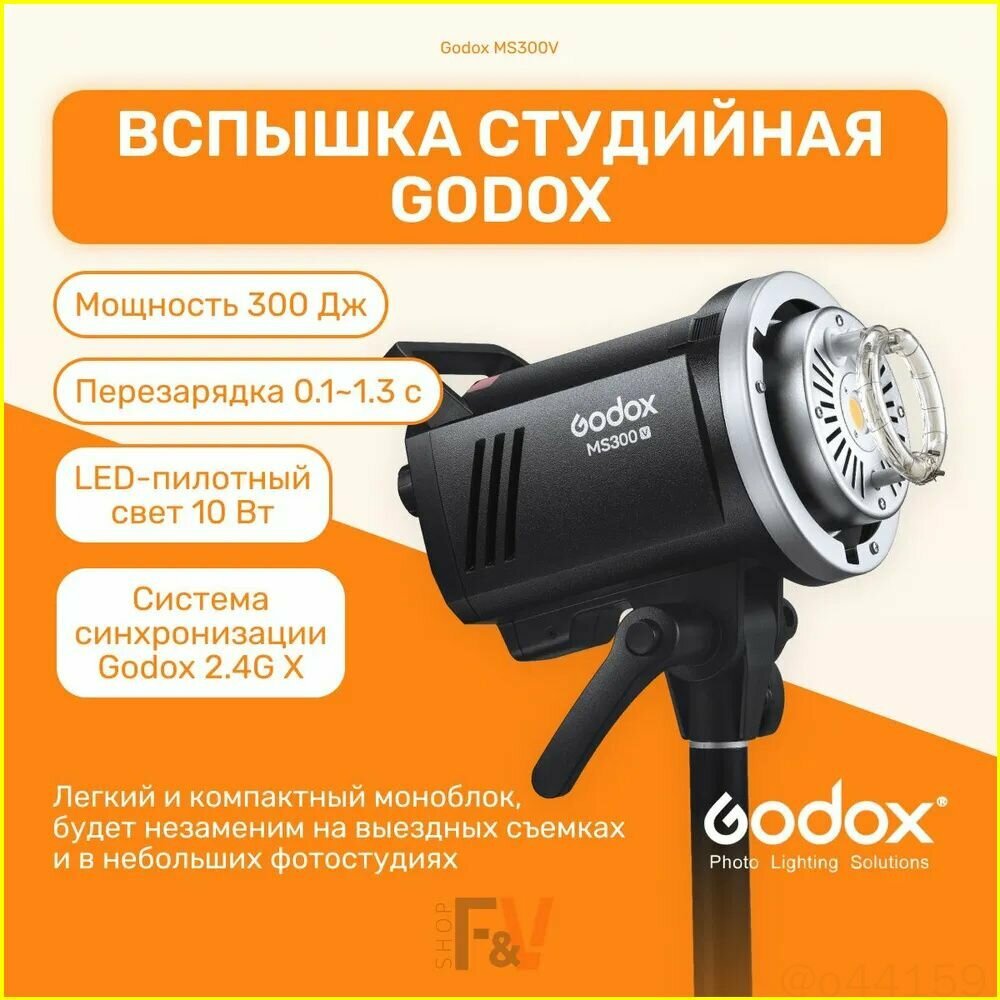 Вспышка студийная Godox MS300V Bowens (студийный моноблок), поддержка 2.4G X, свет для фото