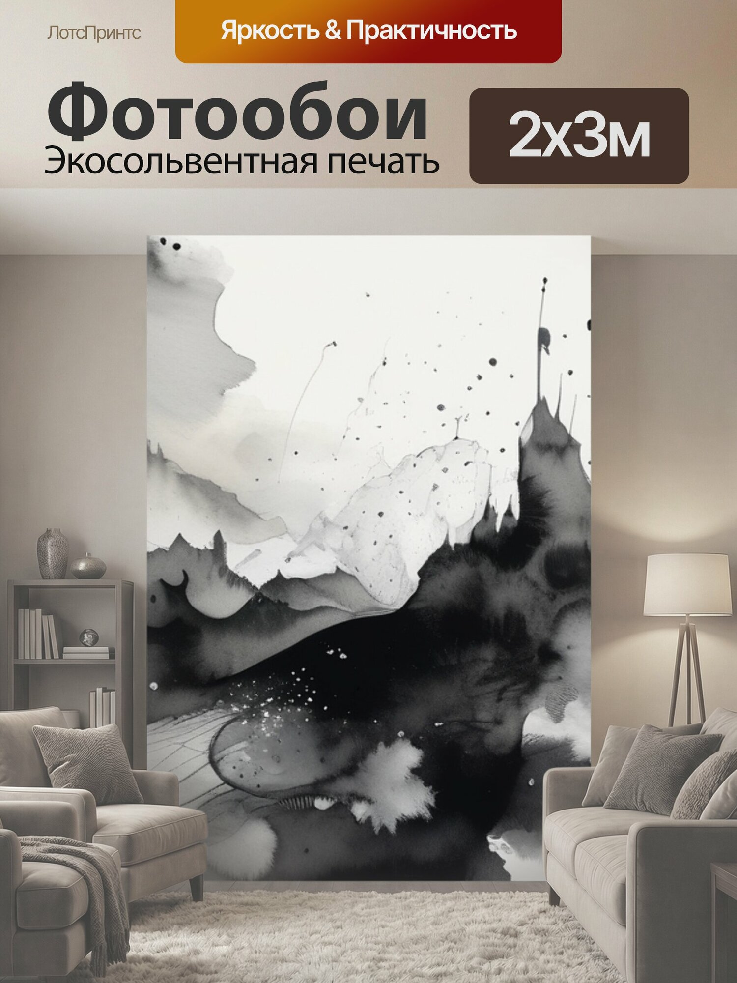 Фотообои "Абстракция черно белая в стиле акварель" 200x300 см. экосольвентная печать