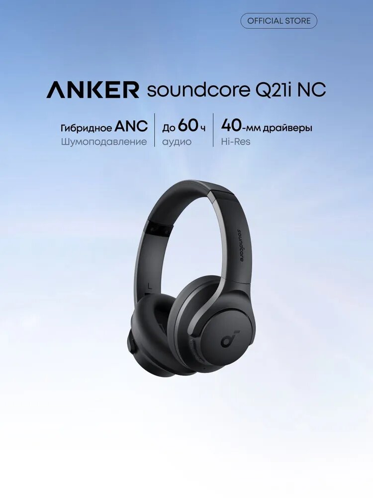 Soundcore Наушники беспроводные с микрофоном Anker Soundcore Q21i NC, Bluetooth, USB Type-C, черный