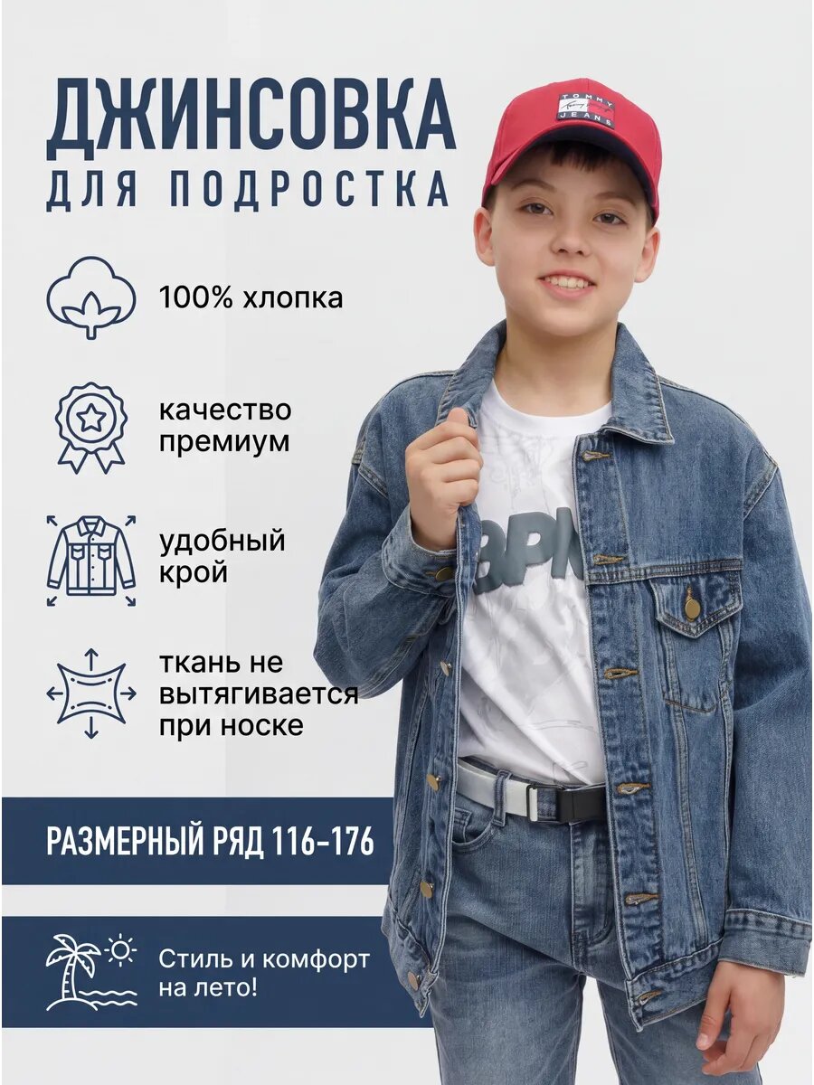 Куртка джинсовая