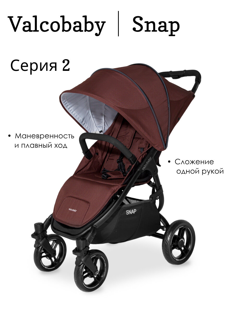 Коляска прогулочная Valcobaby Snap / Cocoa Серия 2