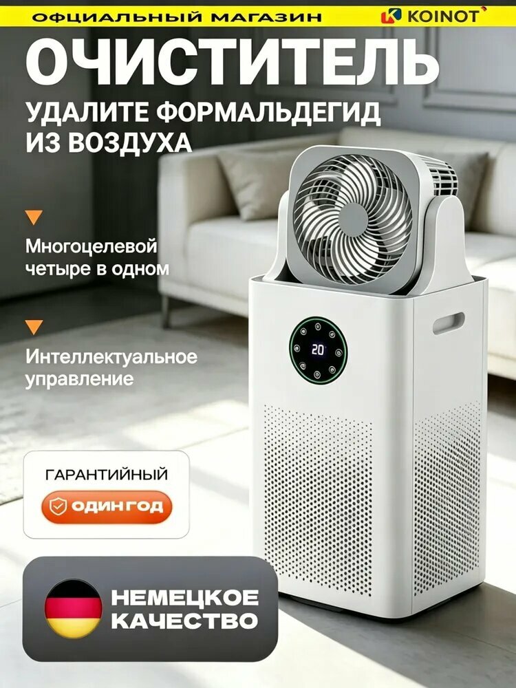 KOINOT China Мойка воздуха Многофункциональный очиститель воздуха от формальдегида, очистка, увлажнение, антибактериальный, подача воздуха 4 в 1, интеллектуальное управление, 6-слойная система фильтрации