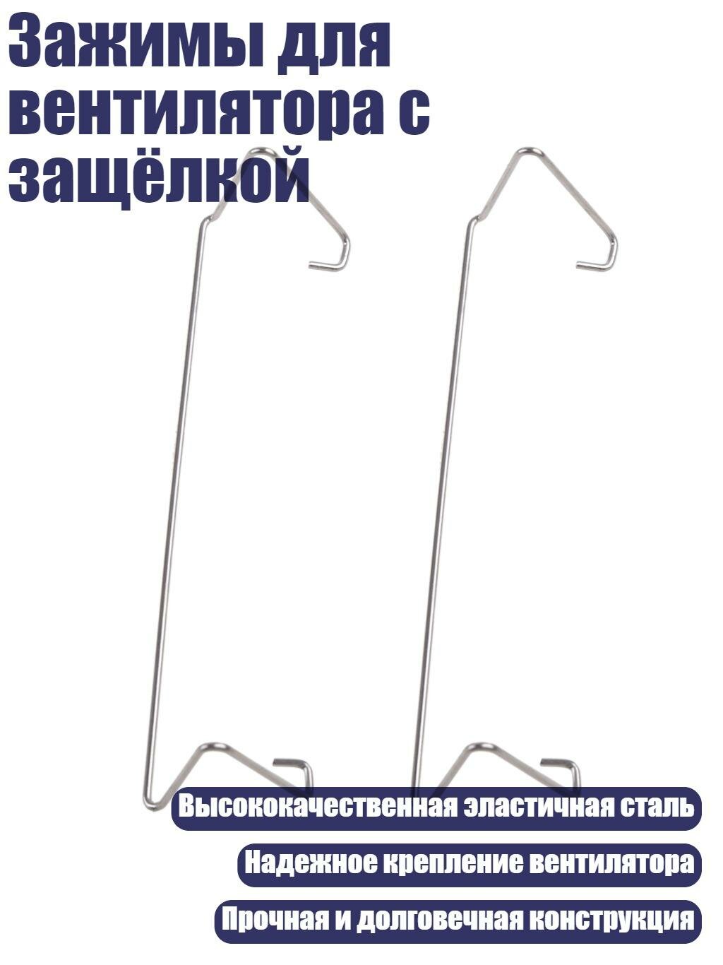Зажимы для вентилятора с защёлкой, превосходный крючок - 9CM