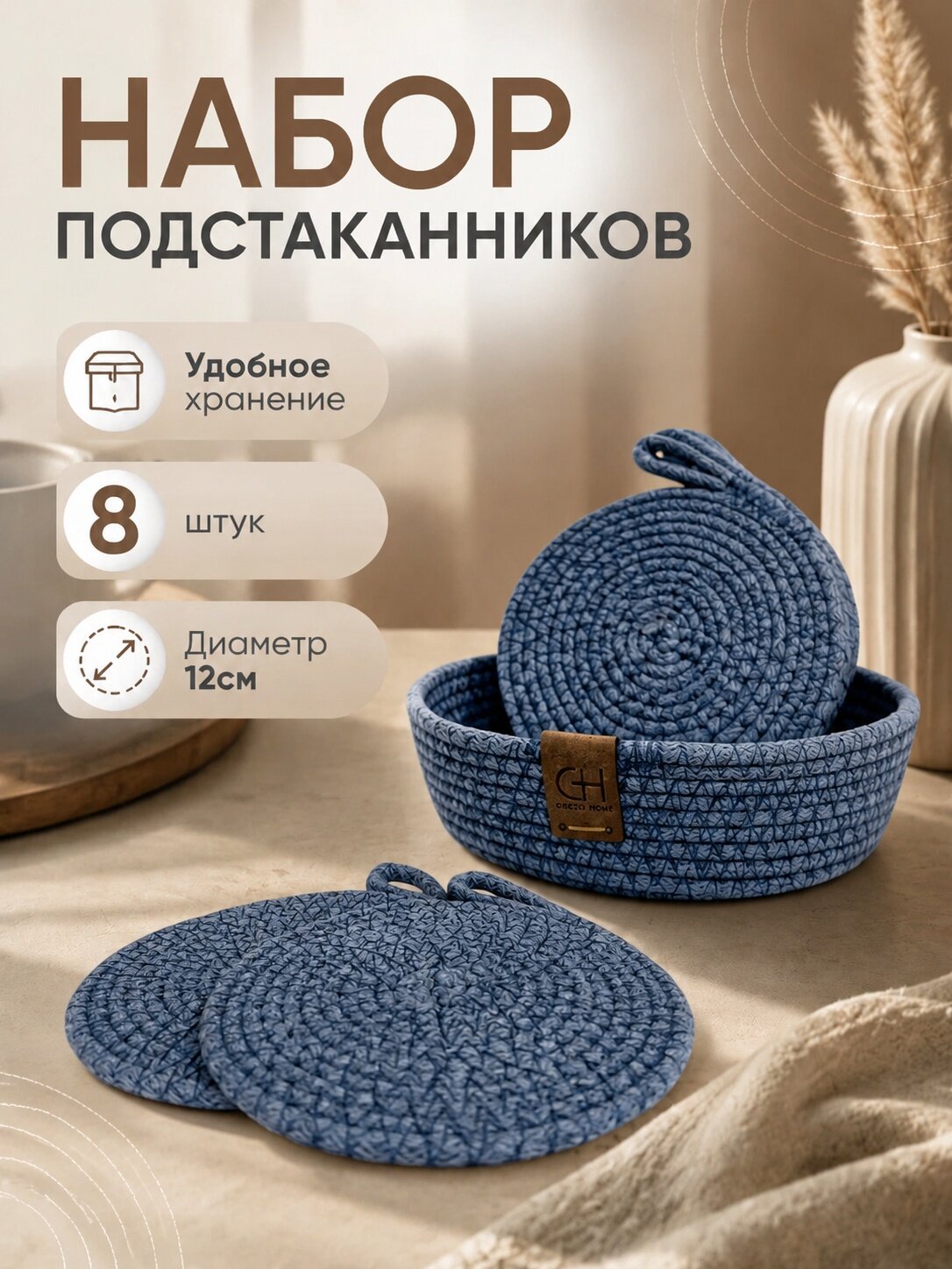 Набор подстаканников с корзинкой, цвет: джинс