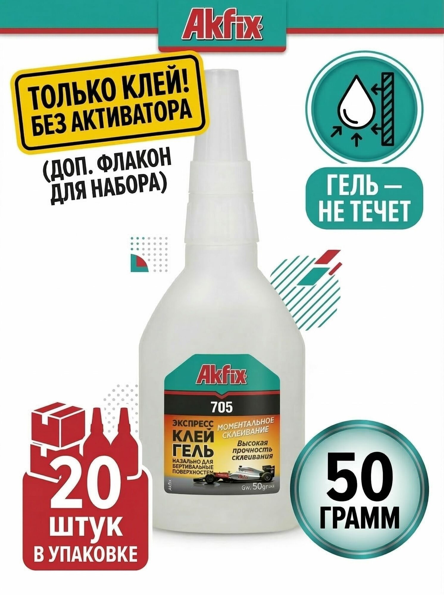 Универсальный цианоакрилатный клей-гель Akfix 705, 50гр, 20 штук