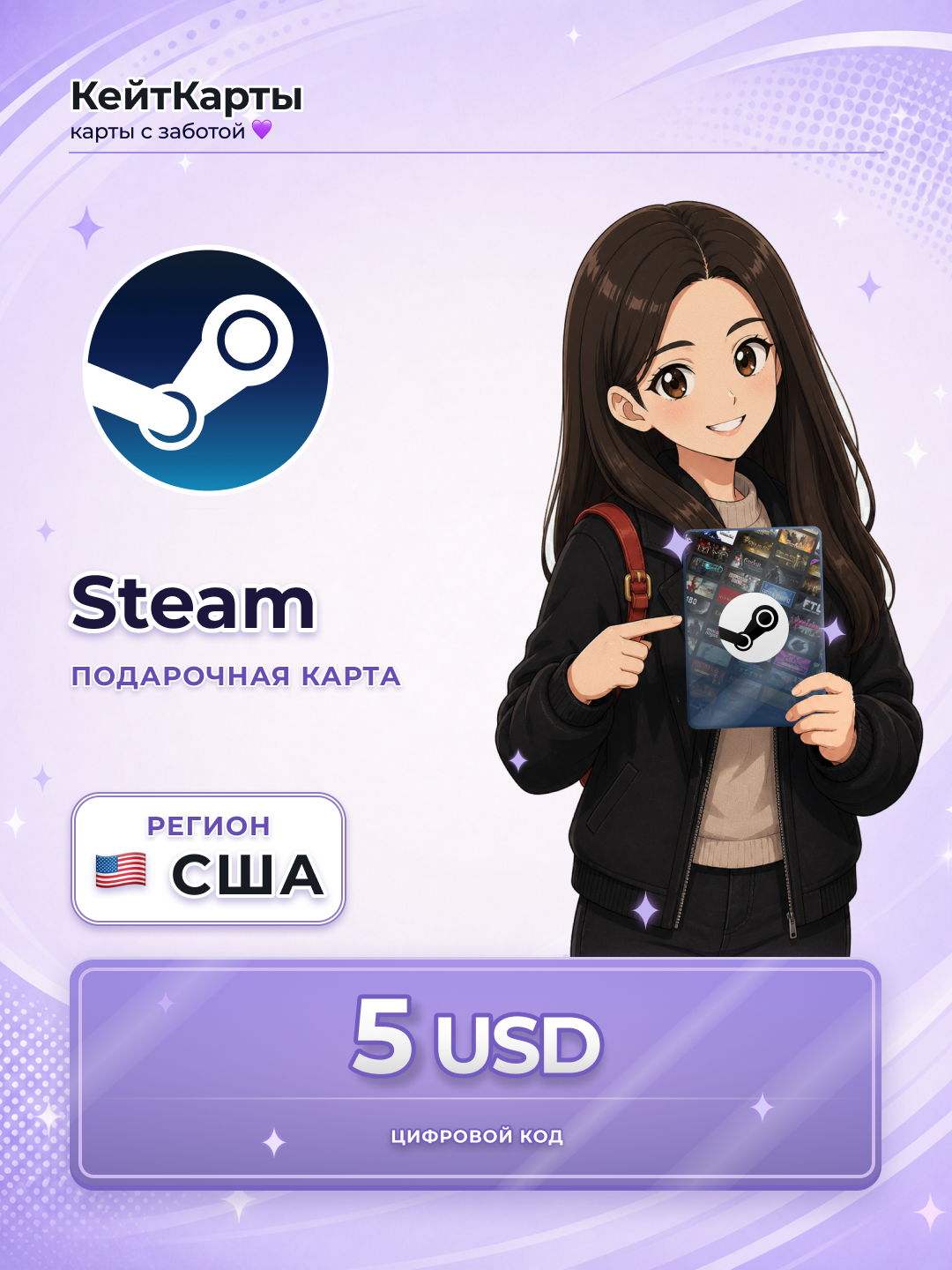 Подарочная карта Steam США 5 USD — купить цифровую карту для пополнения кошелька Стим
